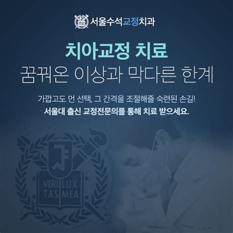 서울수석교정치과 ㅡ 제 위치를 찾아갈 치열 정리 고른 모양새로 균형을 갖추는 원리도 중요하지만