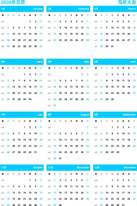 日历表2026年日历 中文版 纵向排版 周日开始 带周数 模板[df011] 日历精灵