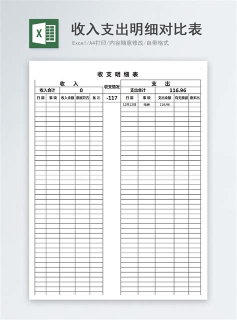 收支明細單對比表excel模板範本檔 Excel表格範例模板免費下載 Lovepik
