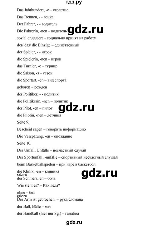 ГДЗ страница 11 немецкий язык 8 класс рабочая тетрадь Horizonte Аверин Джин