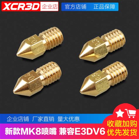 3d打印机配件m6螺纹黄铜喷嘴兼容e3dv6喷头 Mk8黄铜刻字0 4 1 75 虎窝淘