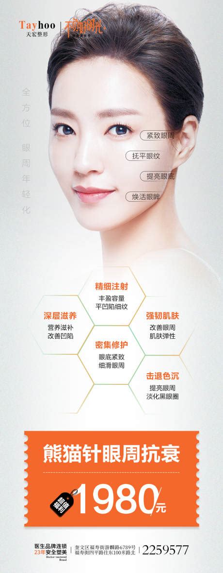 医美眼周抗衰案例活动psd广告设计素材海报模板免费下载 享设计