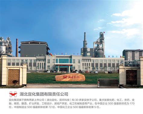 湖北宜化 本华 集团 大山谷图库