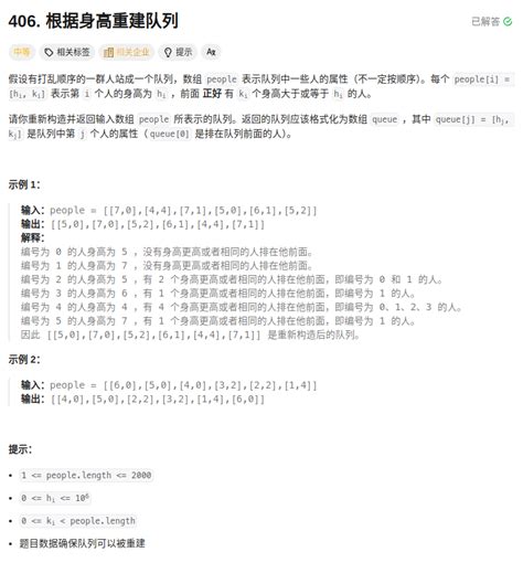 406 Queue Reconstruction By Height Csdn博客