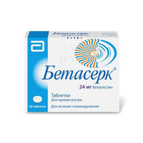 Aptekirls.ru :: Бетасерк таб. 24мг n60 — заказать онлайн и купить в ...