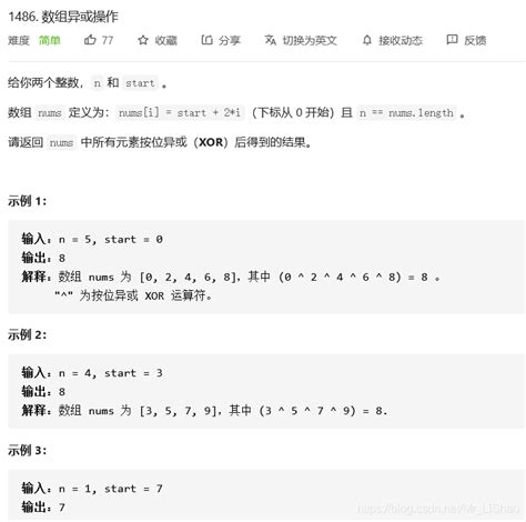 Leetcode每日一题——1486 数组异或操作数组中的元素怎么挨个异或 Csdn博客