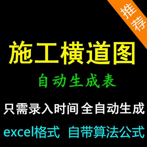 施工进度计划横道图自动生成软件excel模板项目管理工程甘特图表虎窝淘