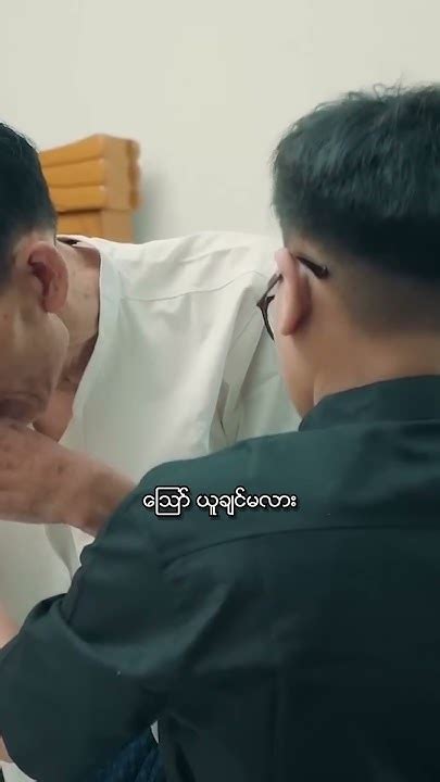 စိုင်းဆိုင်မောဝ် ရဲ့ သားဖြစ်သူ စိုင်းဟိဏ်းဆိုင်မောဝ် ပြန်ဆိုထားတဲ့ ရှိမြဲမရှိ သို့ သင်္ခါရ