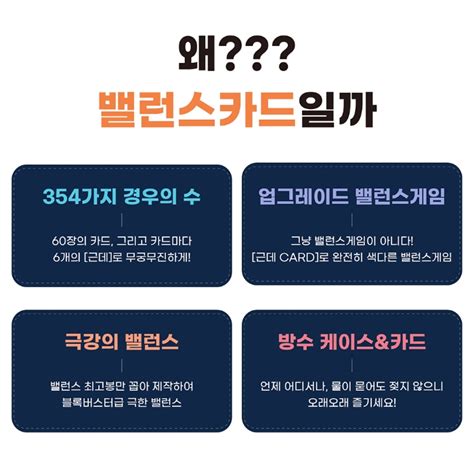 [카드게임] 밸런스게임 엠티 단체 커플 술게임 근데카드 공감 감정 질문 카드 티몬