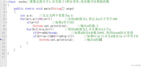 Java求1到100之间的所有素数java1 100第的因数 Csdn博客