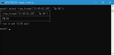 MySQL DATE FORMAT関数 TIME FORMAT関数 日付または時刻を指定したフォーマットで整形する