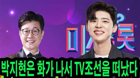 박지현 빠진 이유 Tv조선 미스터트롯2 정식 방송일 확정 톱6 등장에 Mc붐 실망 박지현 반응은 Youtube