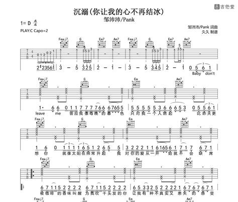 沉溺吉他谱 邹沛沛 Pank C调和弦指法吉他弹唱谱 吉他堂