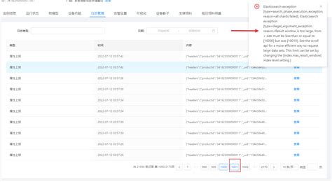 日志页超过1000页后查看报错，导致以前的数据无法显示 · issue 180 · jetlinks jetlinks community · github