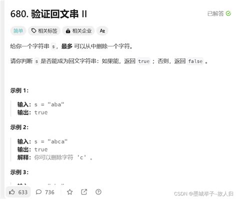 力扣串题：验证回文串2 Csdn博客