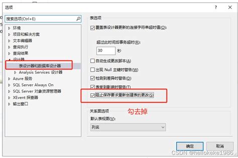 Sql 您对无法重新创建的表进行了更改或者启用了“阻止保存要求重新创建表的更改” Csdn博客