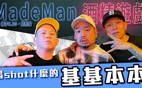 瘦子eso酒鬼系列酒鬼们的酒精游戏恩熙俊 阿达 Feat 人淡如菊里洛梨 人淡如菊里洛梨 哔哩哔哩视频