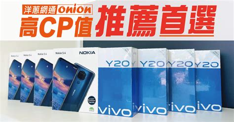 6000元以內高cp值手機推薦 Nokia 54及vivo Y20