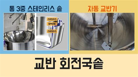 교반 회전국솥속도 조절 자동 교반기 통 3중 스테인리스 솥 Youtube