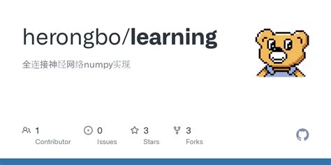 GitHub herongbo learning 全连接神经网络numpy实现