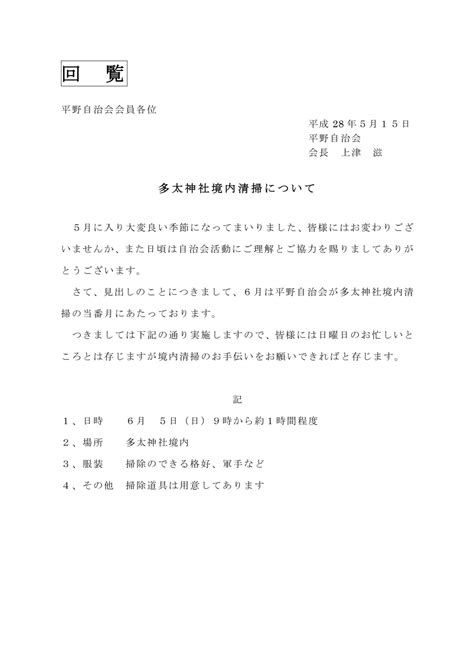平成28年度平野自治会第2回役員会 川西市平野自治会ブログ