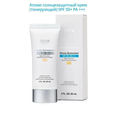 Солнцезащитный Тон Атоми Sunscreen SPF 50 крем для лица и тела, бежевый ...