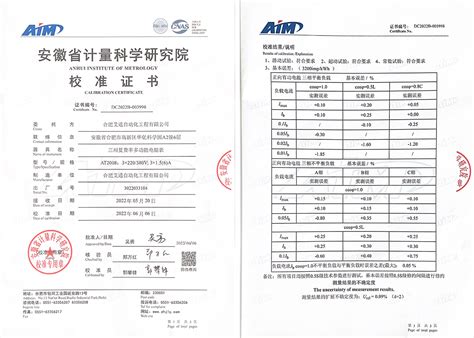 三相复费率多功能电能表校准证书 合肥艾通自动化工程有限公司