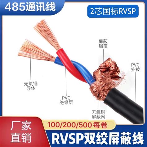 铜芯zr Rvvsp双绞屏蔽线rs485通讯线2芯4芯05075101525平方虎窝淘