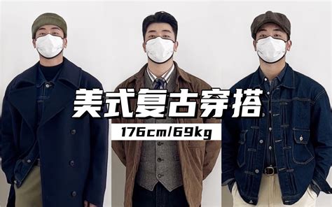 秋冬男生美式复古穿搭经典工装硬朗又帅气 哔哩哔哩