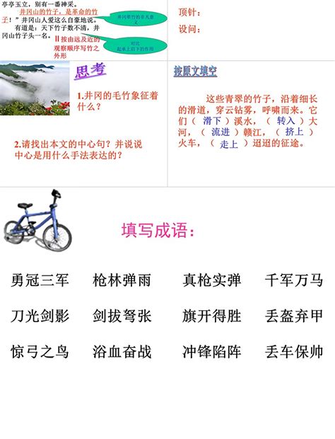 井冈翠竹鄂教版PPT课件 卡卡办公
