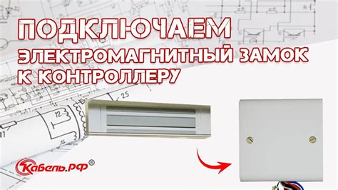 Подключение электромагнитного замка к контроллеру Как сделать