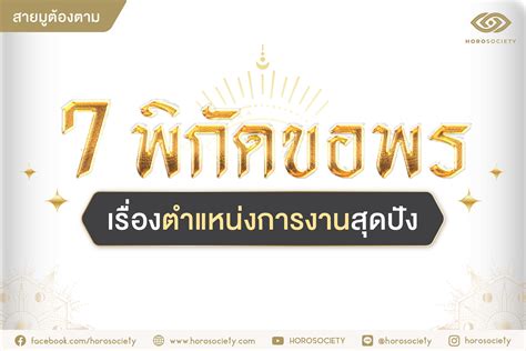7 พิกัดขอพรเรื่องตำแหน่งการงานสุดปัง สายมูต้องตาม