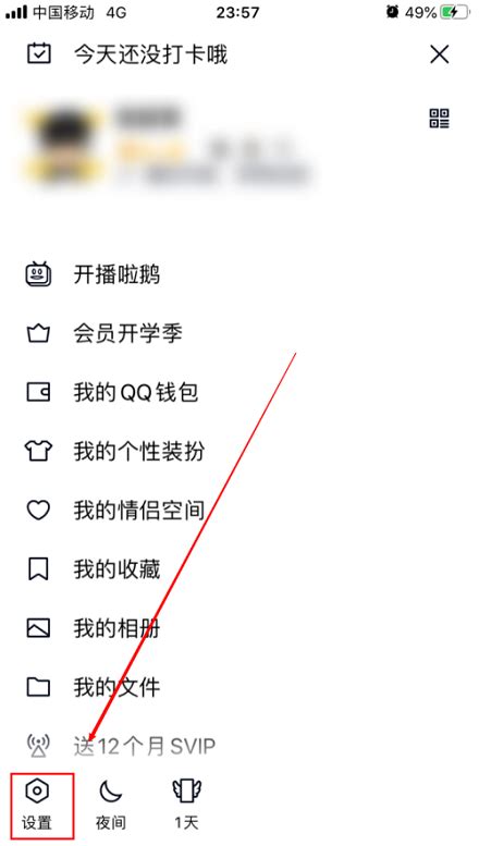 手机QQ如何关闭QQ提醒消息 手机QQ关闭QQ提醒消息方法介绍 左将军游戏