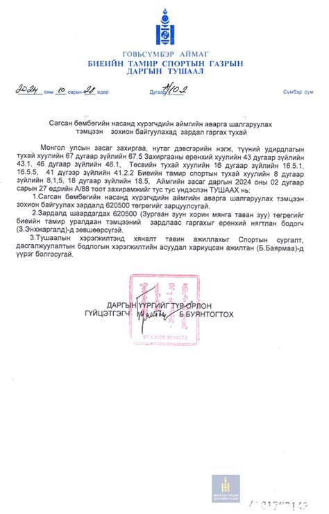 Сагсан бөмбөгийн насанд хүрэгчдийн аймгийн аварга шалгаруулах тэмцээн