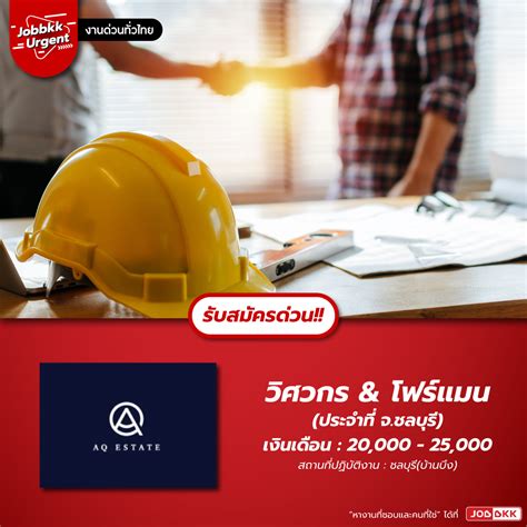 บริษัท เอคิว เอสเตท จำกัด Factory Career By Jobbkk