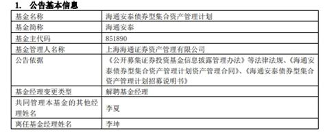 李坤离任海通安泰债券 荆楚网 湖北日报网