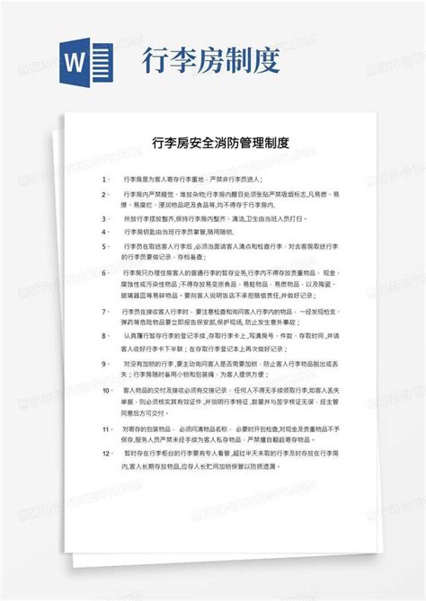 行李员培训内容 Word模板下载 编号lopnxmxd 熊猫办公
