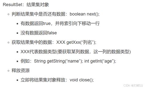 Java的jdbc操作(学习自用)jdbc Java Csdn博客 Java的jdbc操作(学习自用)jdbc Java Csdn博客