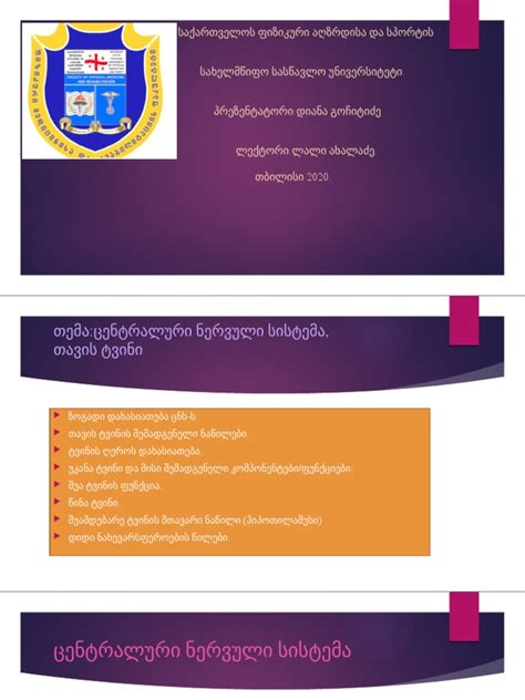 საქართველოს ფიზიკური აღზრდისა და სპორტის Pdf