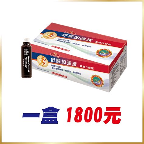 【老王就是愛賣瓜】【nutrimate 你滋美得】舒關加強液龜鹿升級版 24瓶盒 蝦皮購物