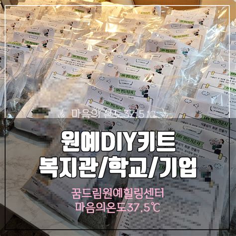 원예미술향기테라피 Diy키트 대량키트전문센터기업eap전문센터교육청복지관원예키트 식물키트가정의달체험프로그램여성노인청년일자리센터전북전남전주광주전국