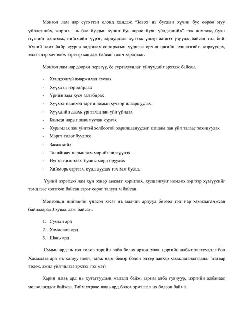 Монголын нийгмийн түүхэн нийтлэгүүдийн үүсэл хувьсал нийгмийн бүтэц давхраажилтын тухай Docx