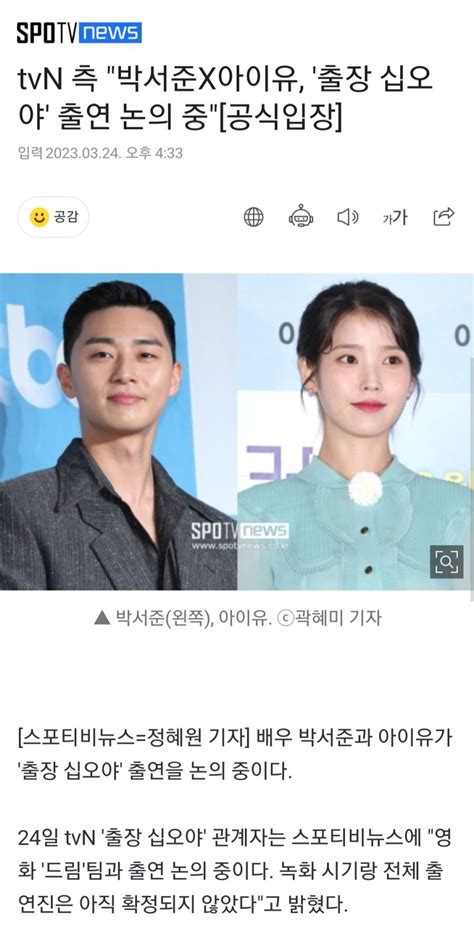 박서준x아이유 출장 십오야 출연 논의 중 Mlbpark