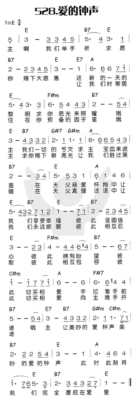 喜乐赞美主 简谱 爱的钟声 空中相遇