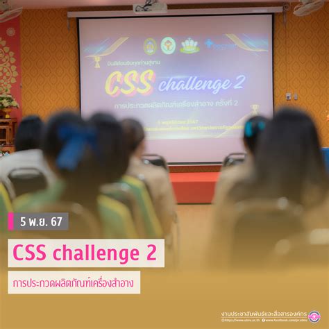 Css Challenge 2 งานประชาสัมพันธ์ มราชภัฏอุบลราชธานี