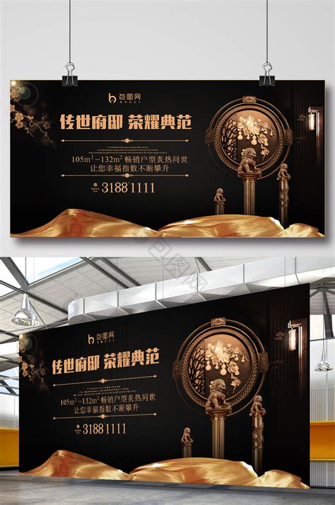 黑金新中式地产模板 包图网
