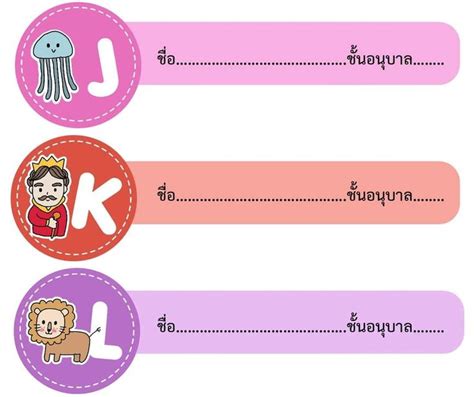 ปักพินโดย จิรายุ นามลี ใน Jubchay Kawaii Memo Paper การศึกษาปฐมวัย ป้ายชื่อ ข้อความ