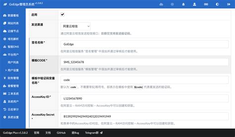 通过阿里云短信服务发送短信 文档 Goedge Cdn 自建cdn