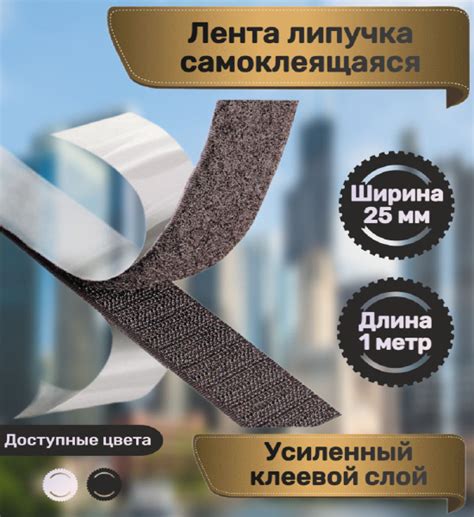 Лента липучка, самоклеющаяся для ковра, 1 метр, цвет черный, ширина 25 ...