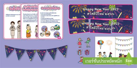 โปสเตอร์และสื่อจัดบอร์ดวันปีใหม่ 2566 Happy New Year 2023